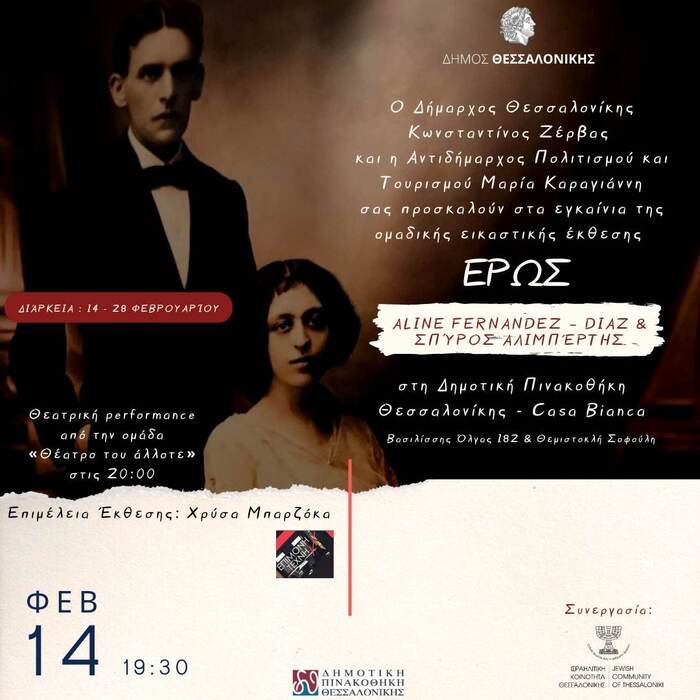 Έρως-Aline Fernandez-Diaz & Σπύρος Αλιμπέρτης :: Duende-art