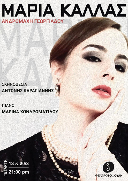 Μαρία Κάλλας :: Duende-art